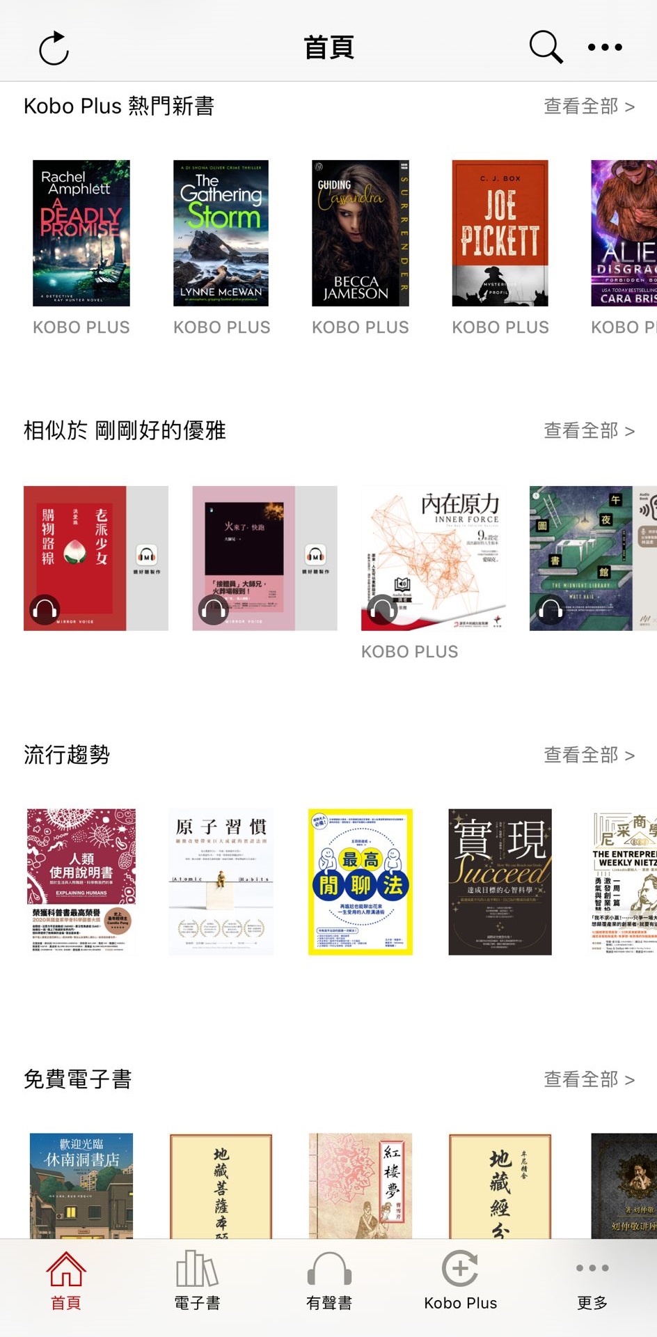 Kobo Plus 訂閱制 14 日免費試用！暢讀 150 萬本電子書、15 萬本有聲書！ | ezone