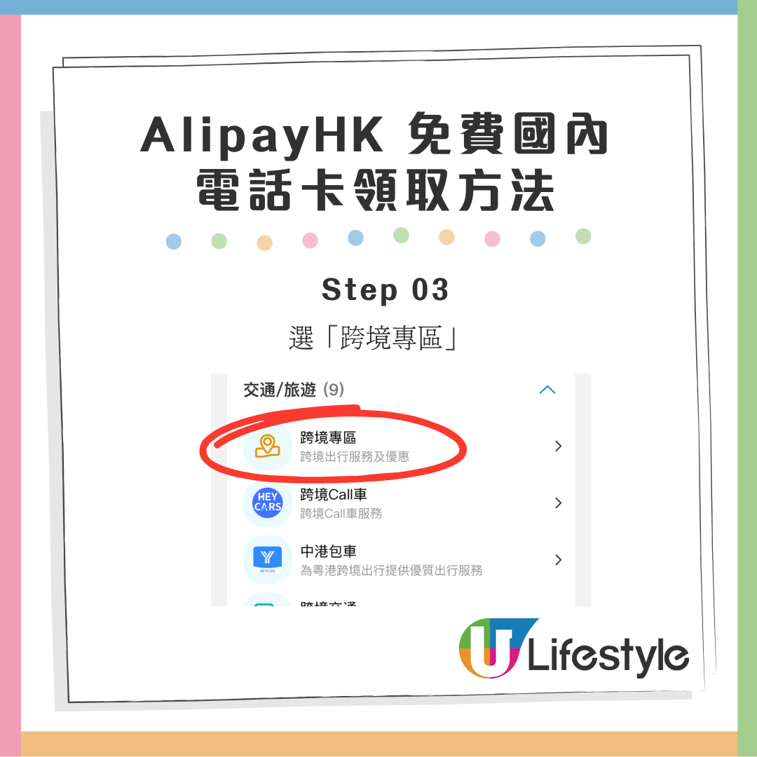AlipayHK免費派國內電話卡！包 3 個月 50GB上網！即睇領取方法+換領地點 | UHK 港生活