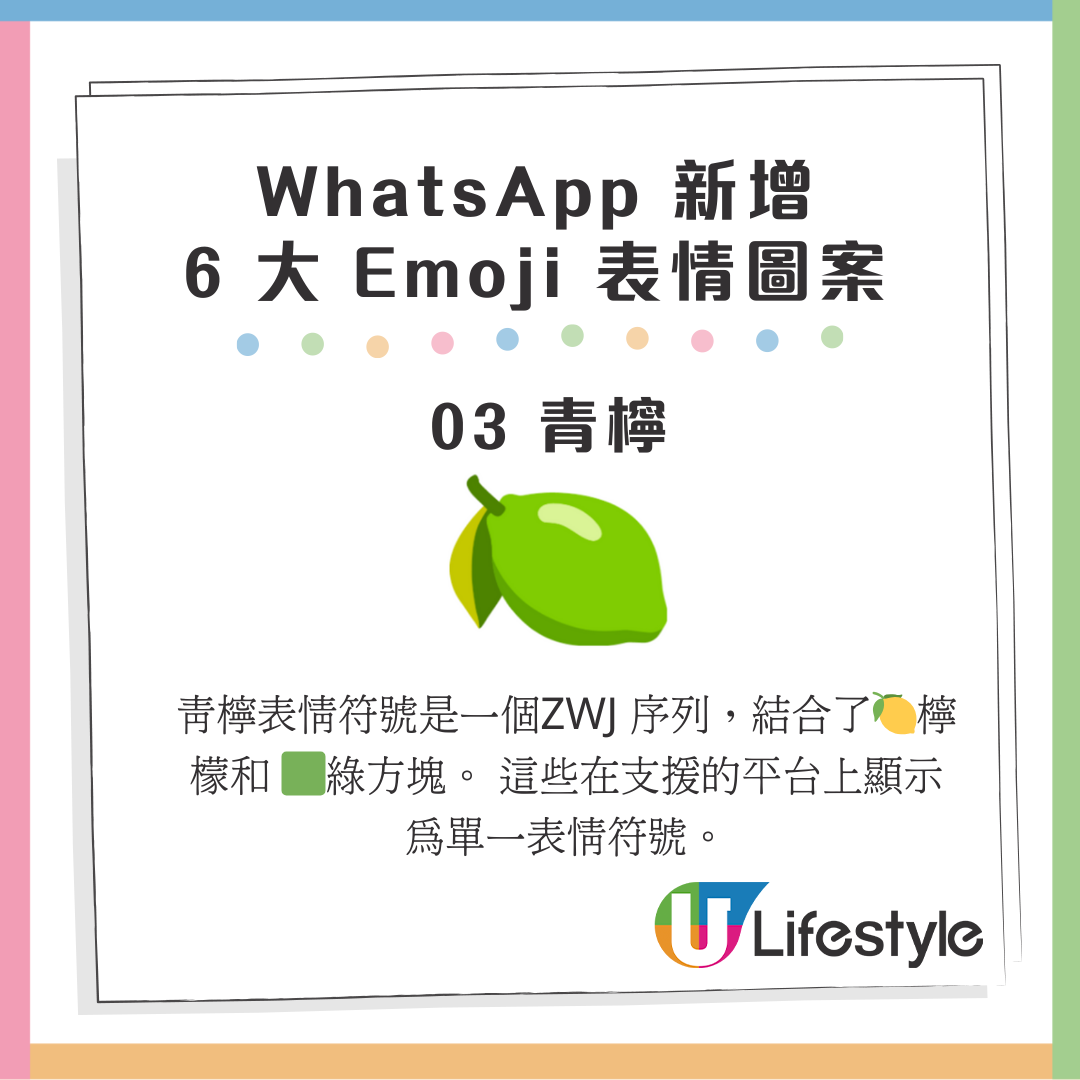 WhatsApp 新增 6 大 Emoji 表情圖案！全面對應 Unicode 15.1！【附啟用方法】 | ezone