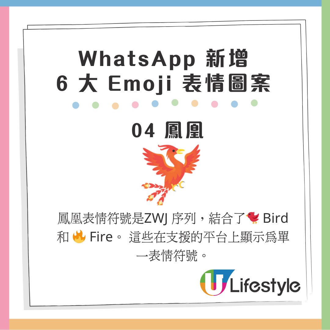 WhatsApp 新增 6 大 Emoji 表情圖案！全面對應 Unicode 15.1！【附啟用方法】 | ezone