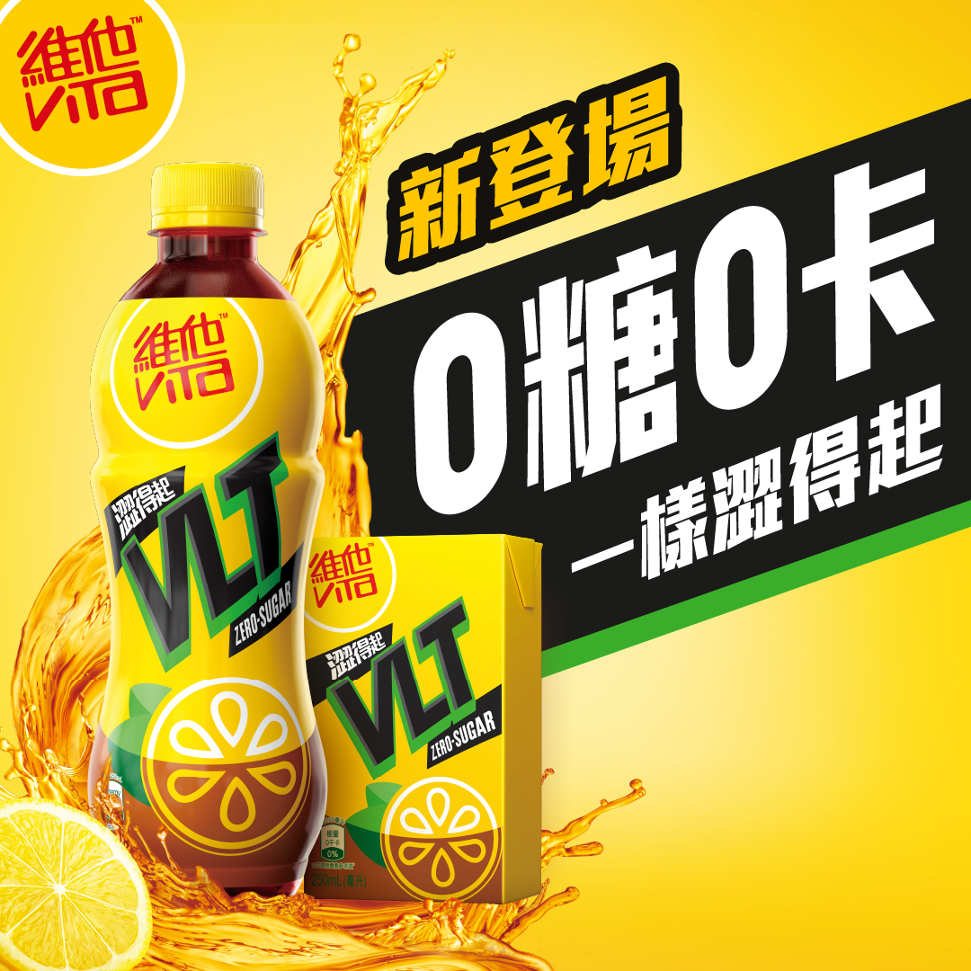維他全新推出VLT Zero維他0糖檸檬茶 0糖0卡／經典紅茶檸檬比例 | U Food