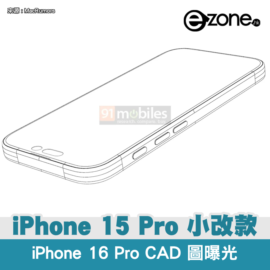 iPhone 16 Pro CAD 工程圖曝光！三大改變被指欠新意？ | ezone