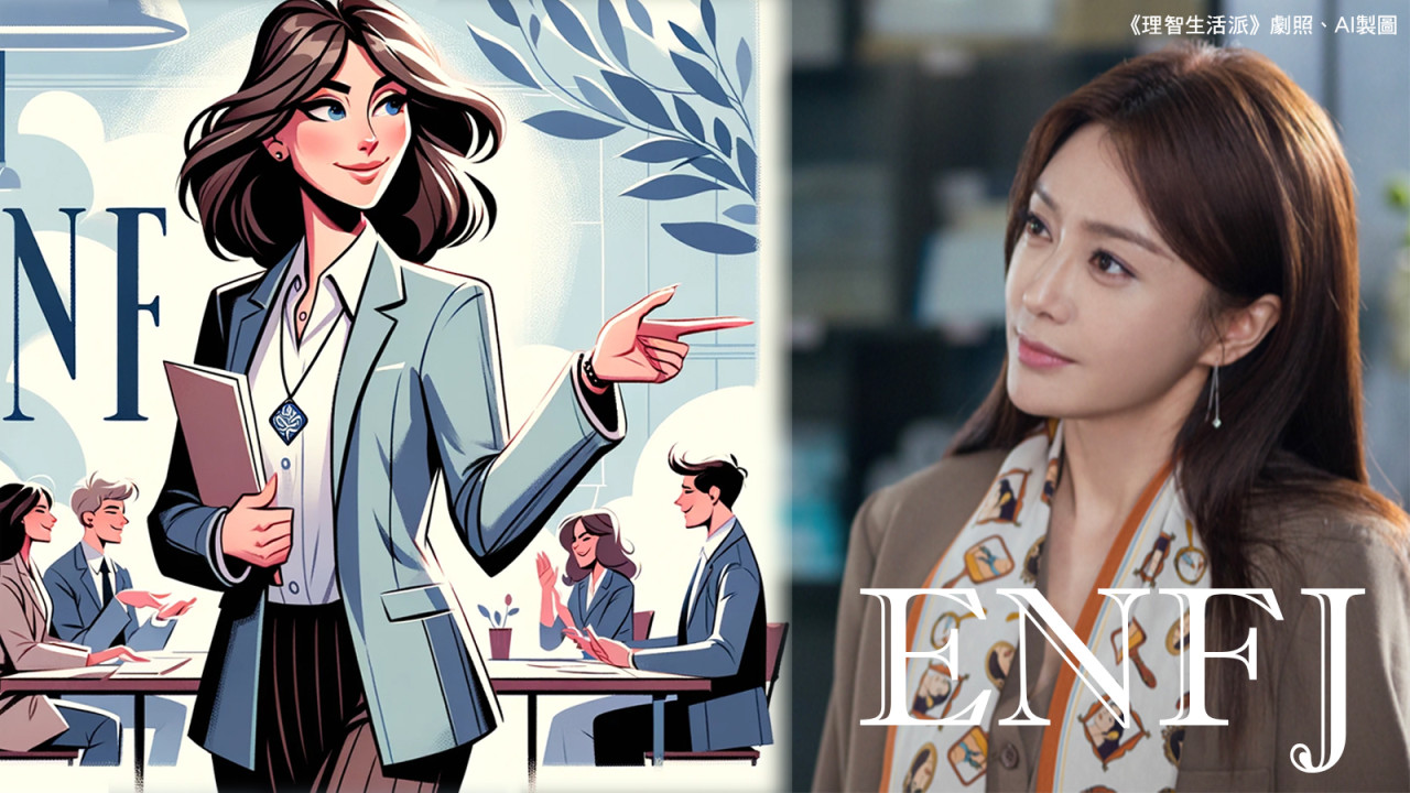 MBTI最易出軌排行榜頭5位！I人E人都有份！這位天生追求刺激 | UHK 港生活