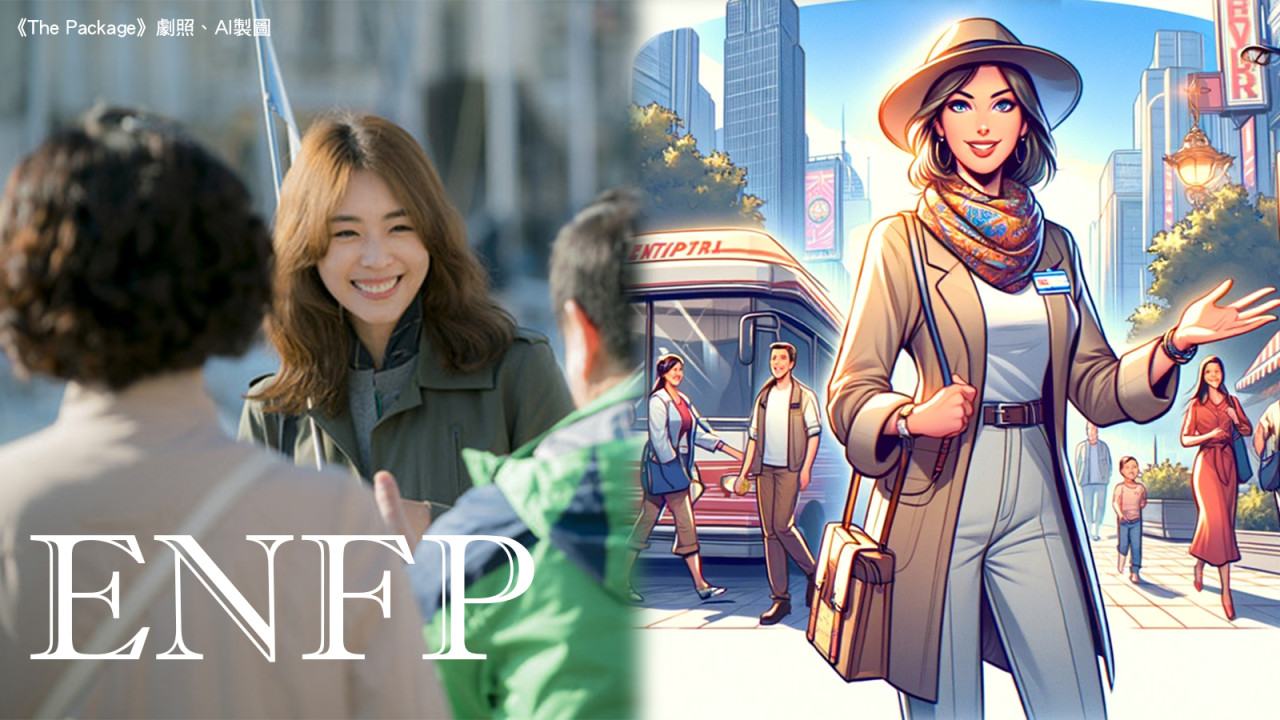 MBTI最易出軌排行榜頭5位！I人E人都有份！這位天生追求刺激 | UHK 港生活