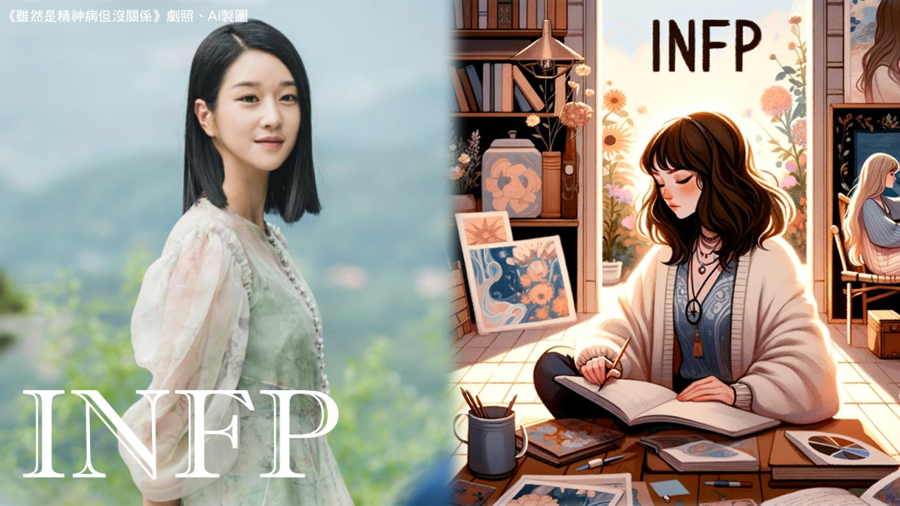MBTI最易出軌排行榜頭5位！I人E人都有份！這位天生追求刺激 | UHK 港生活