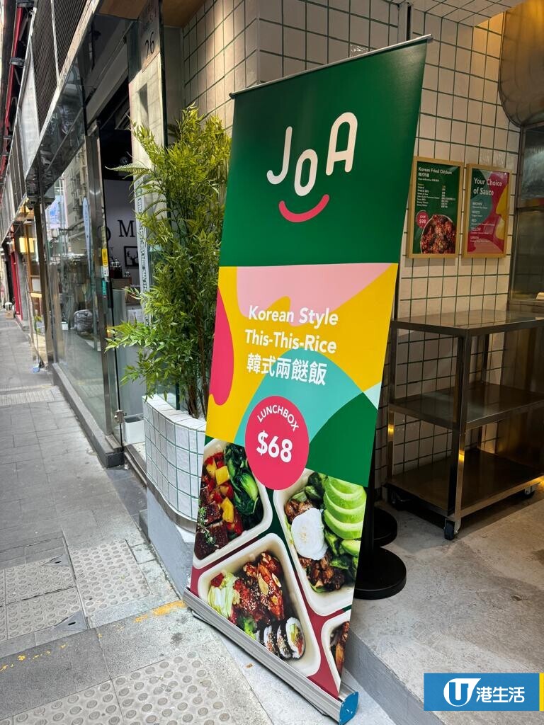 中環新開韓式兩餸飯店JOA $68足料辣炒豬肉／韓式炸雞 | U Food