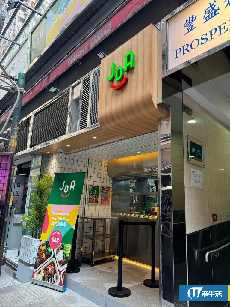 中環新開韓式兩餸飯店JOA $68足料辣炒豬肉／韓式炸雞 | U Food