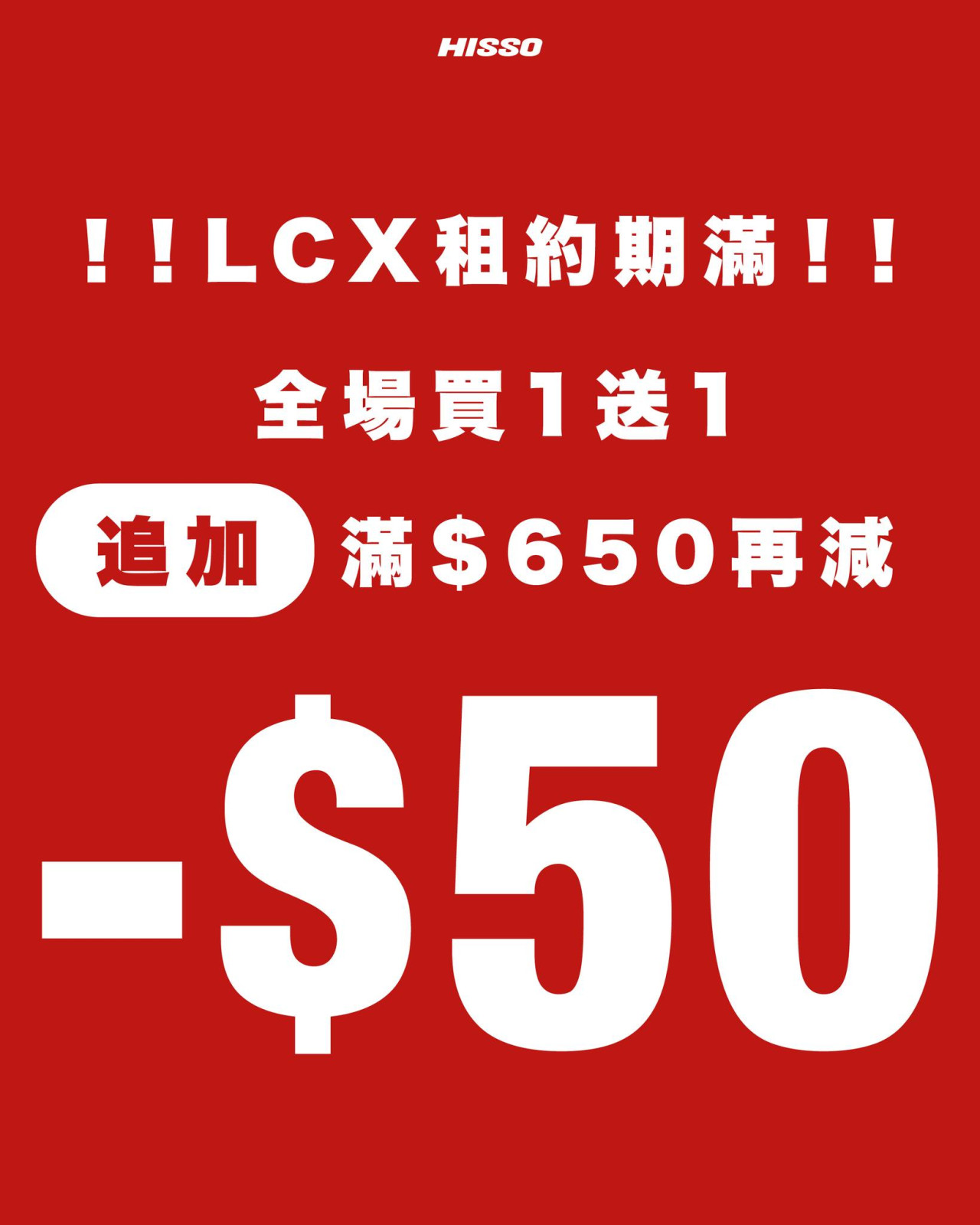 本地服裝品牌HISSO清貨優惠！全場貨品買一送一(附地址詳情) | UHK 港生活