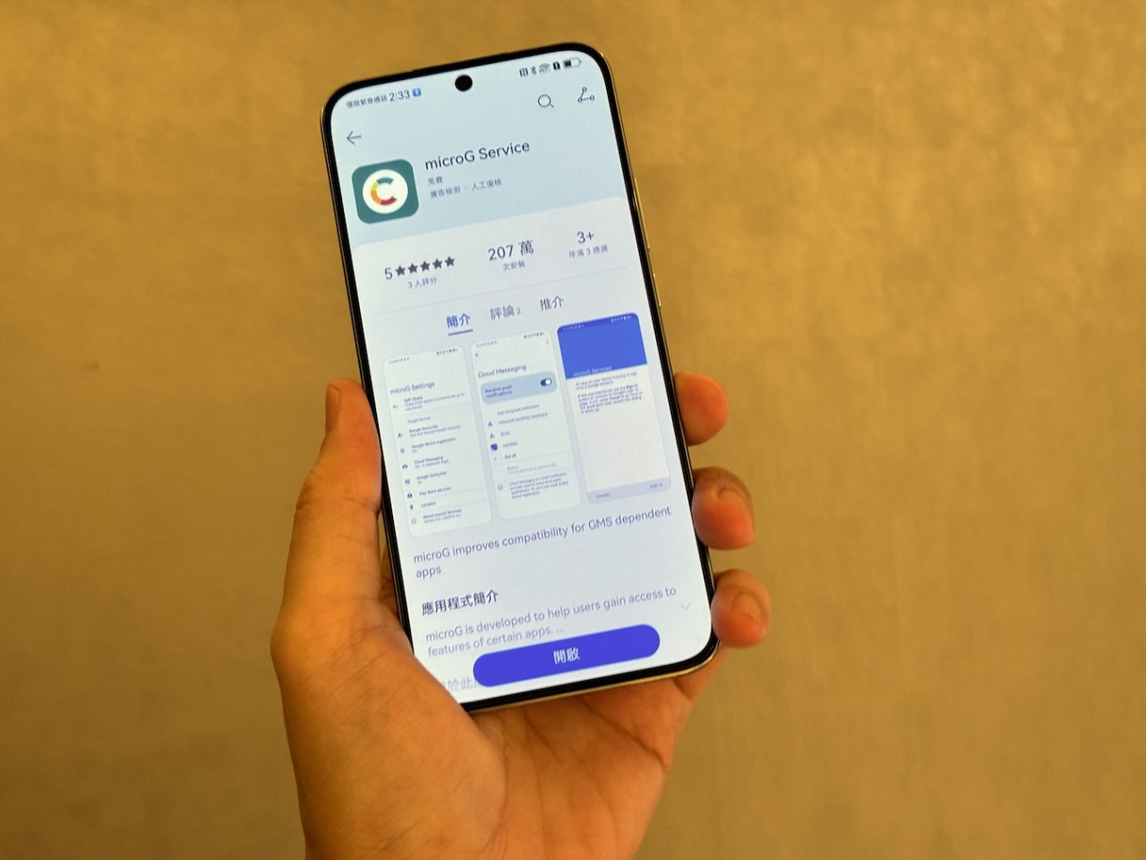 HUAWEI 港行機用 Google 服務更方便？港版 App Gallery 終有《microG》App | ezone