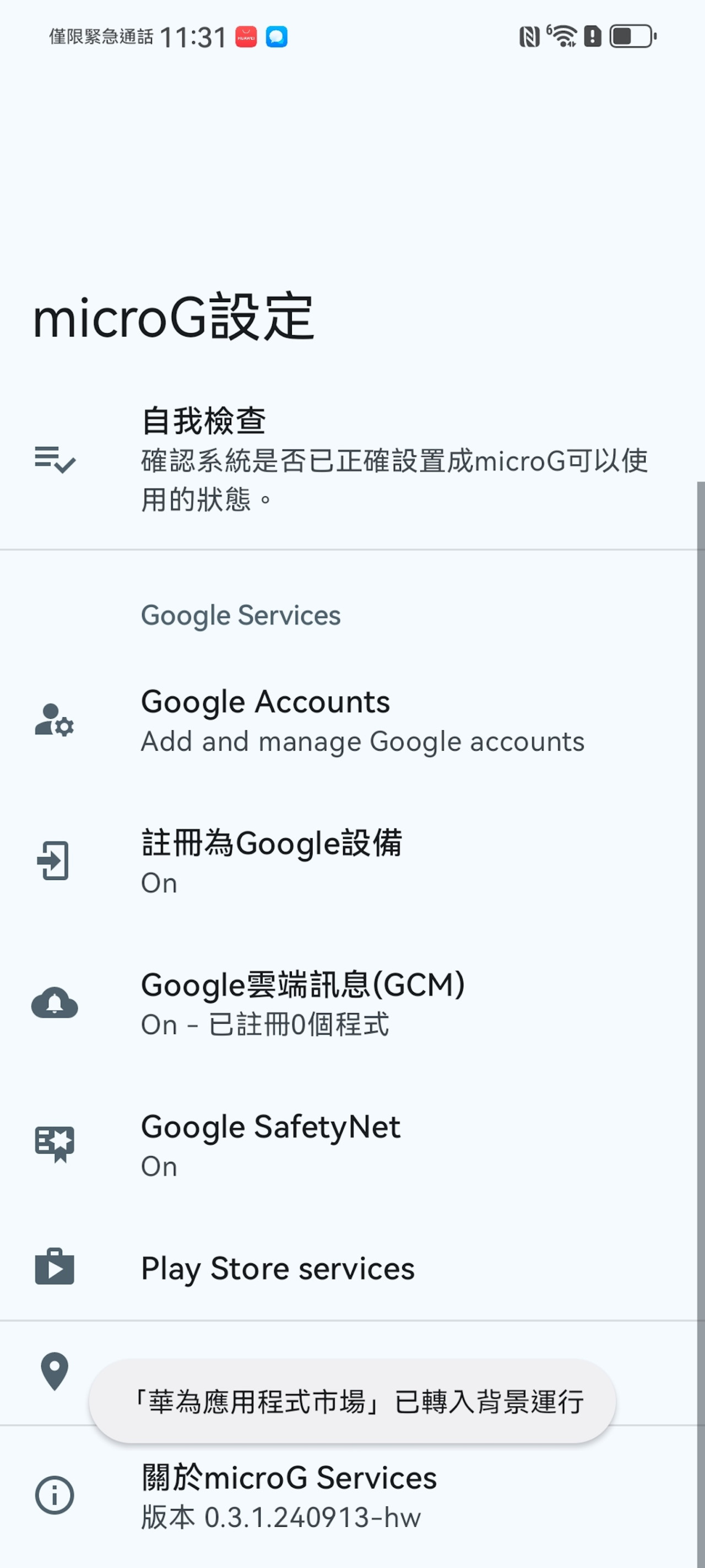 HUAWEI 港行機用 Google 服務更方便？港版 App Gallery 終有《microG》App | ezone