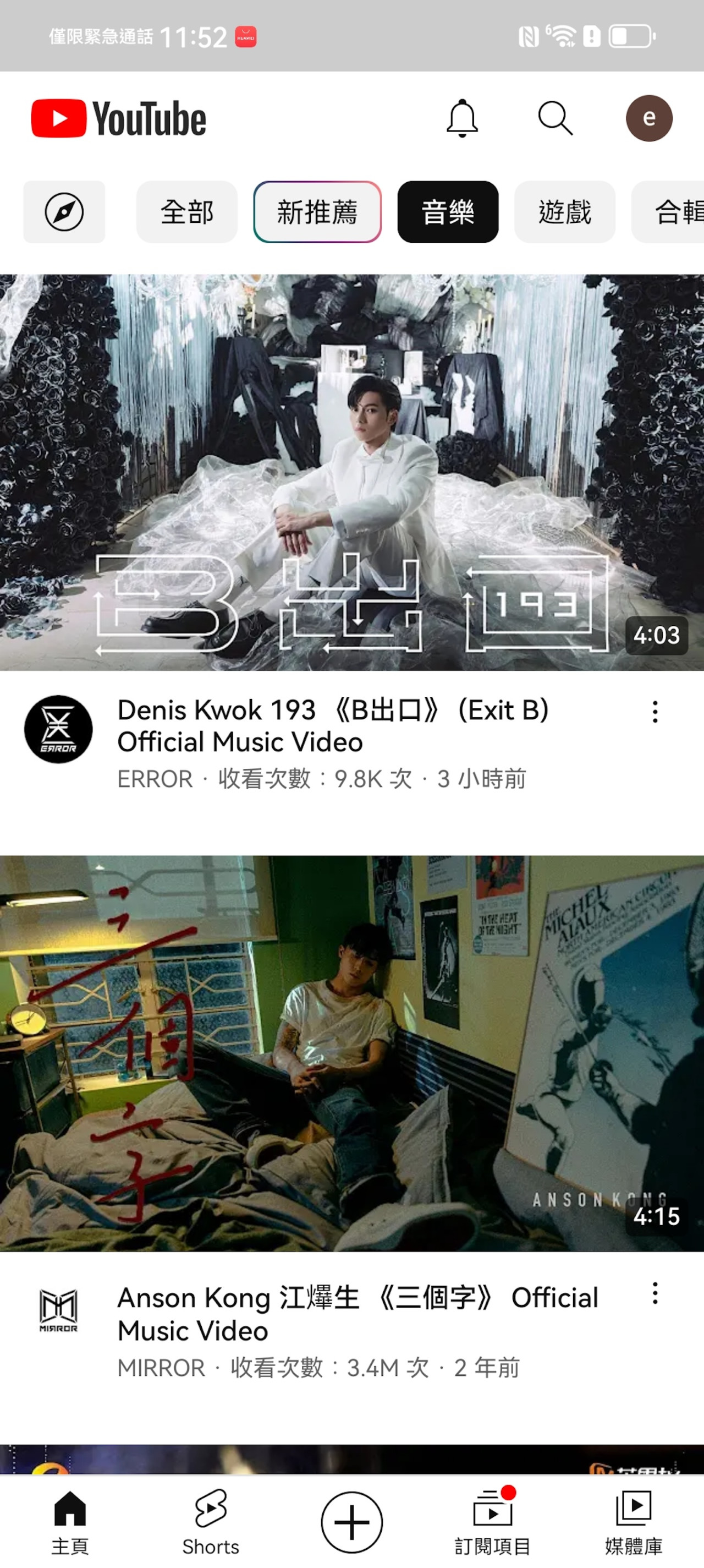 HUAWEI 港行機用 Google 服務更方便？港版 App Gallery 終有《microG》App | ezone