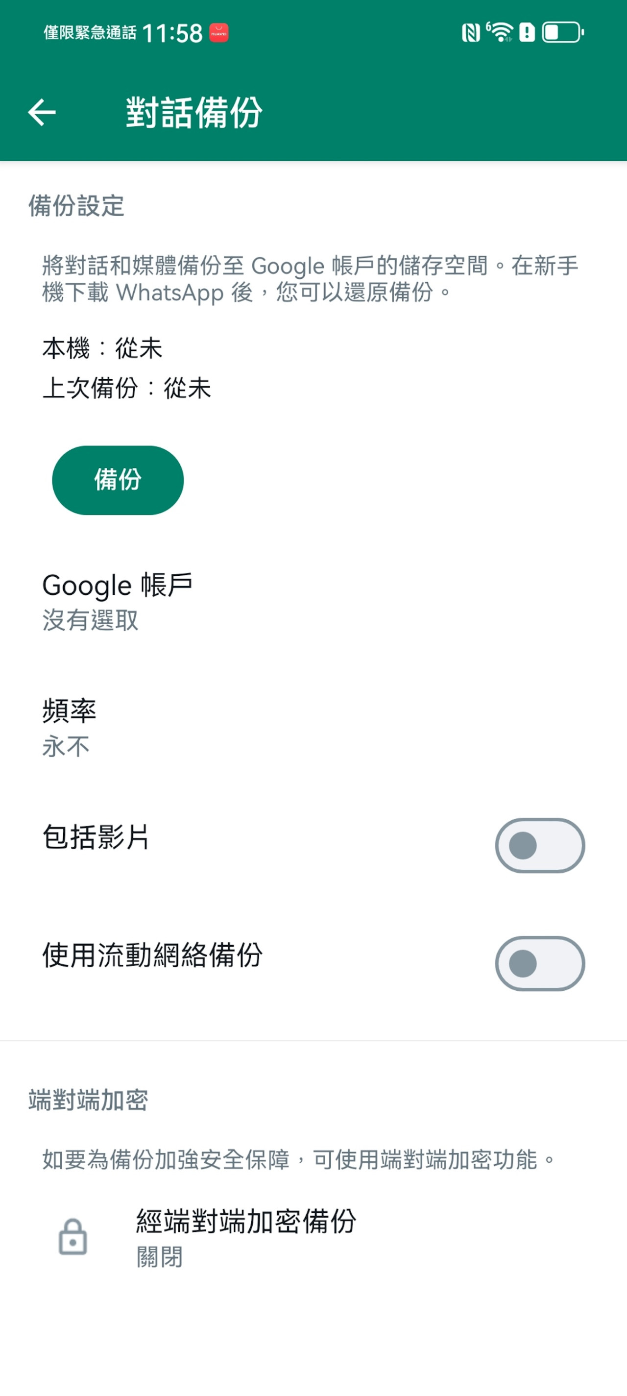 HUAWEI 港行機用 Google 服務更方便？港版 App Gallery 終有《microG》App | ezone