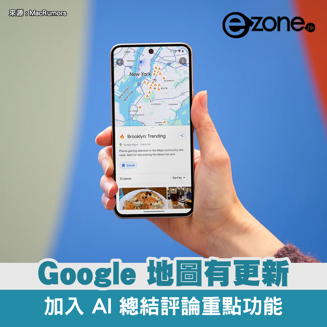 Google Maps 有重大更新！ 加入 AI 人工智能新功能 | ezone