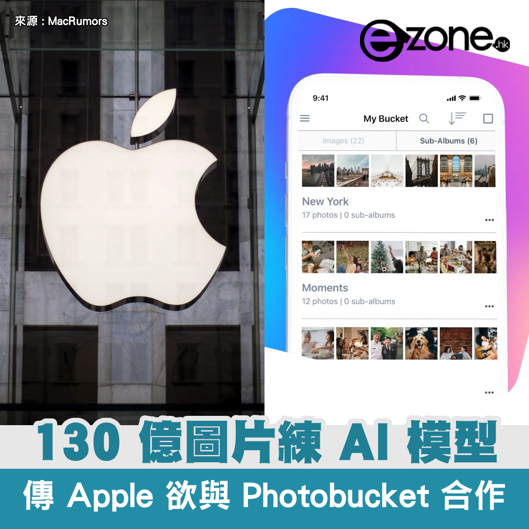 傳Apple欲與Photobucket合作 藉130億圖片訓練AI模型 | ezone