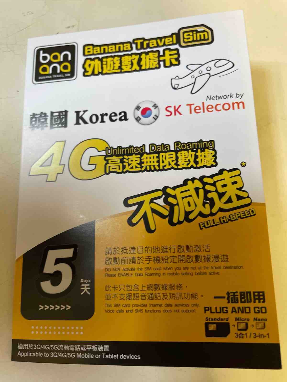 韓國電話卡推介│流動上網SIM卡/電話號碼支援通話 最平每日$6任用 | ezone
