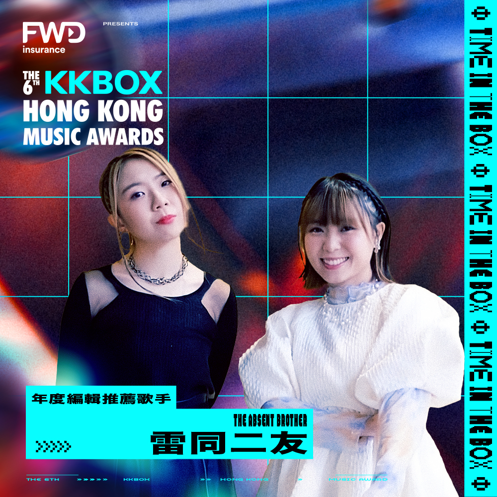 KKBOX香港風雲榜2024｜第六屆 KKBOX 香港風雲榜6月會展舉辦 年度人氣歌手聚首一堂！票價/場地/優先發售/公開發售一覽 | UHK 港生活