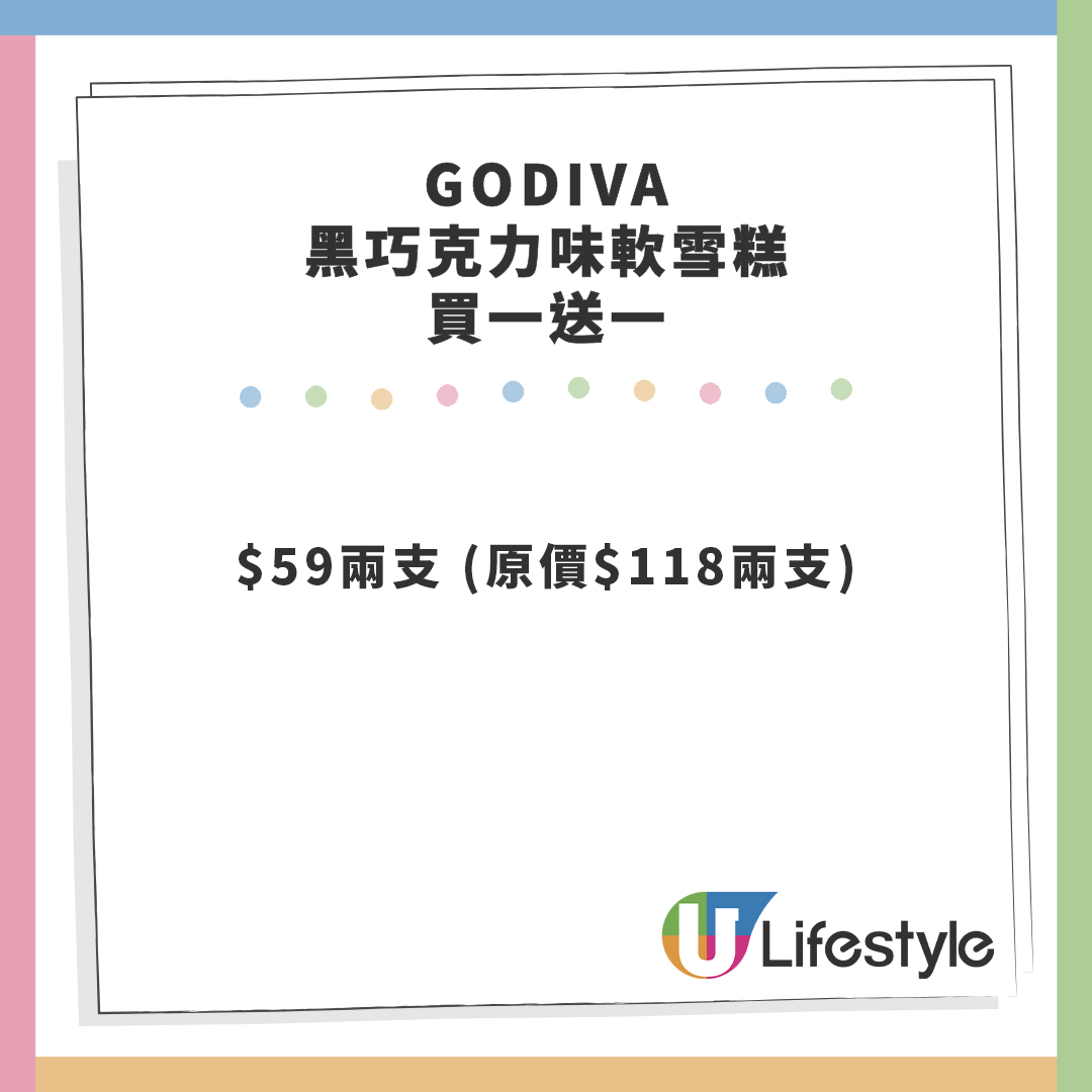 GODIVA軟雪糕/朱古力買一送一！一連5日！指定時間限量發售 | UHK 港生活