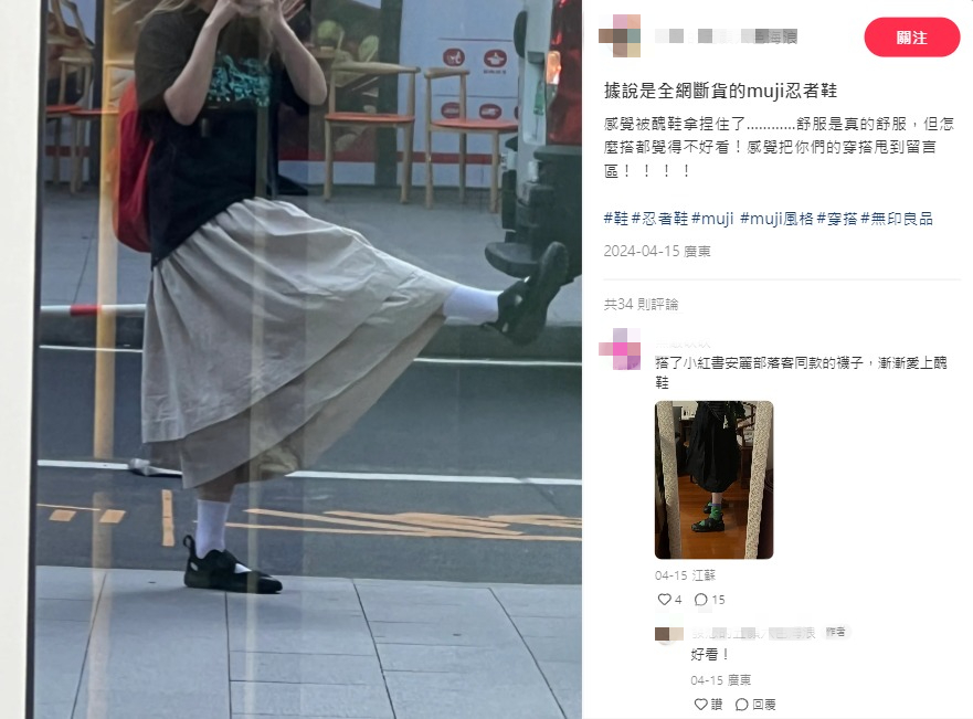 MUJI無印良品忍者涼鞋爆紅？平價版KEEN內地瘋搶網民：好醜又好可愛 | UHK 港生活