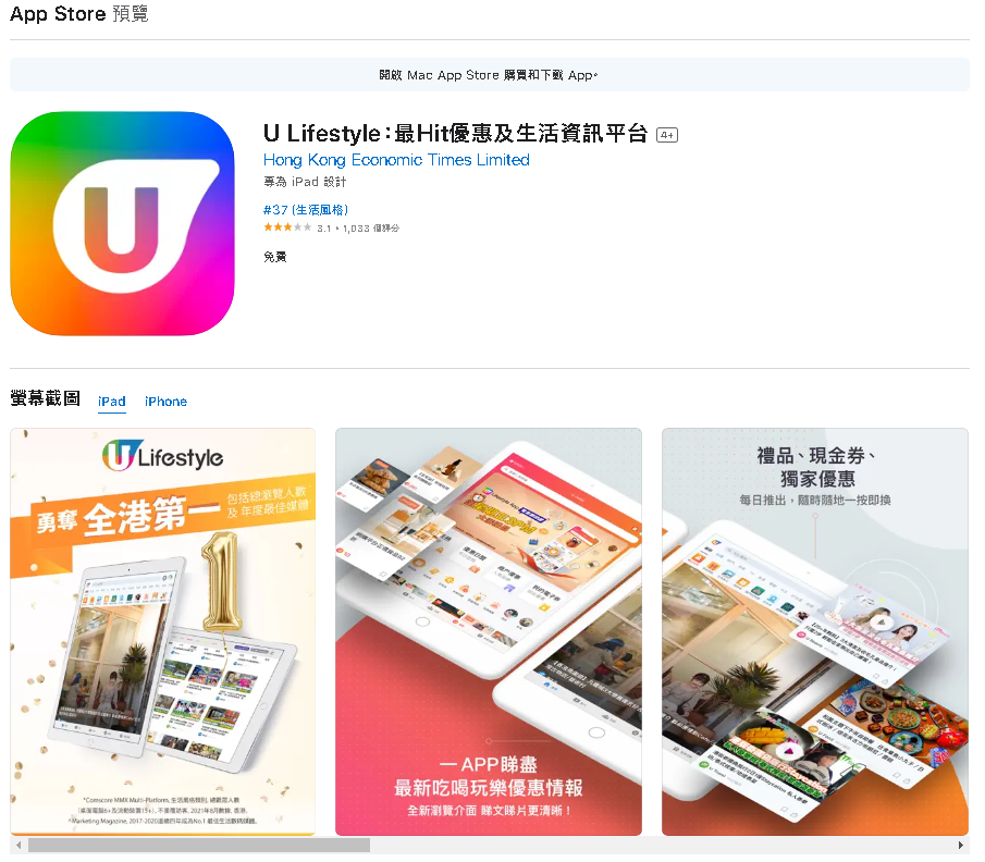 【會員福利大整合】一秒即達多個U Lifestyle App著數互動專區！ | UHK 港生活
