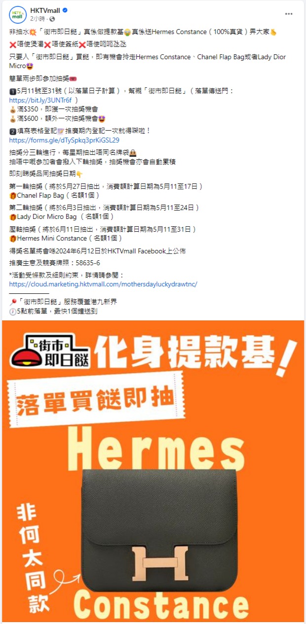 HKTVmall宣佈大送過十萬Hermes名牌袋 做齊兩步即可參與抽獎！ | UHK 港生活