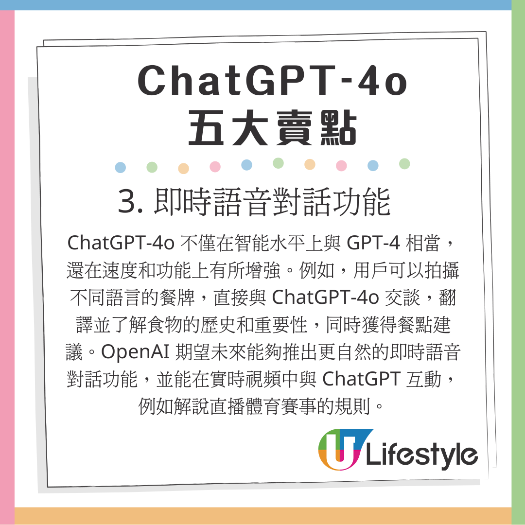 ChatGPT 4o懶人包｜OpenAI ChatGPT-4o賣點新功能 免費/付費用戶均可用 | ezone