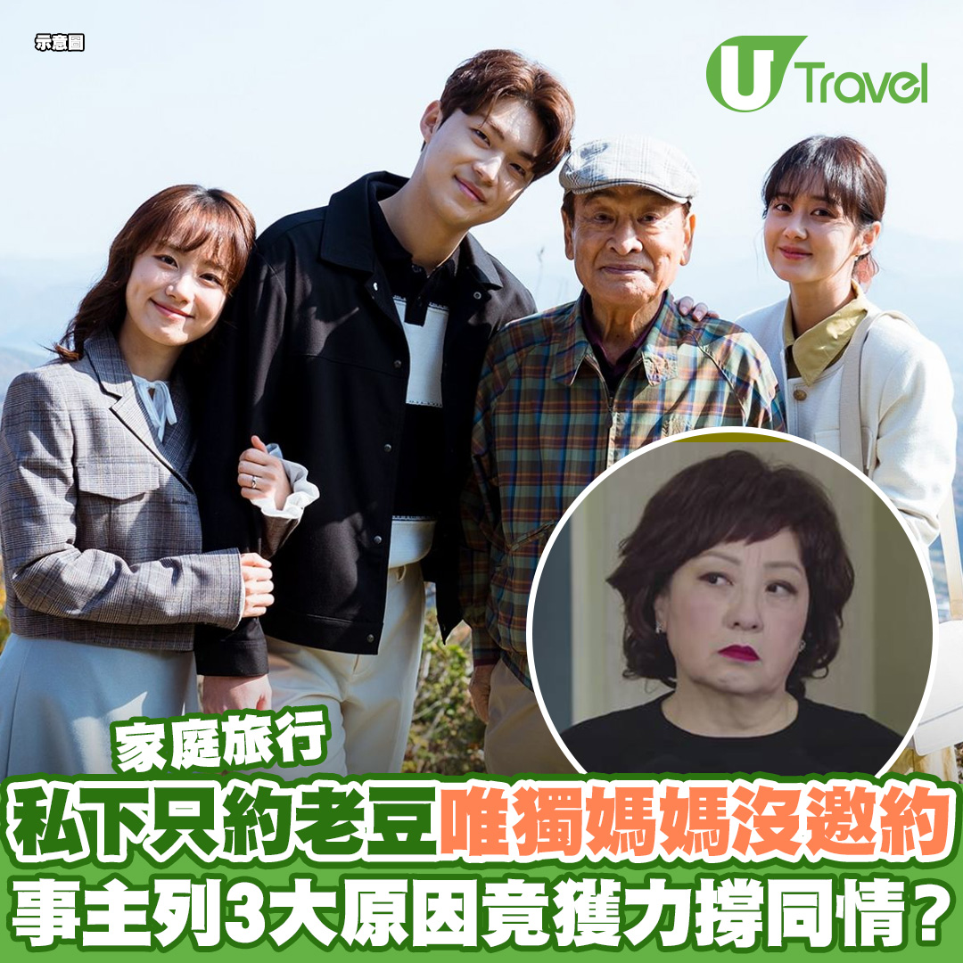 港女力數帶長輩旅行5大痛苦位 嫌三嫌四 兼唔准同老公XX？ | ezone