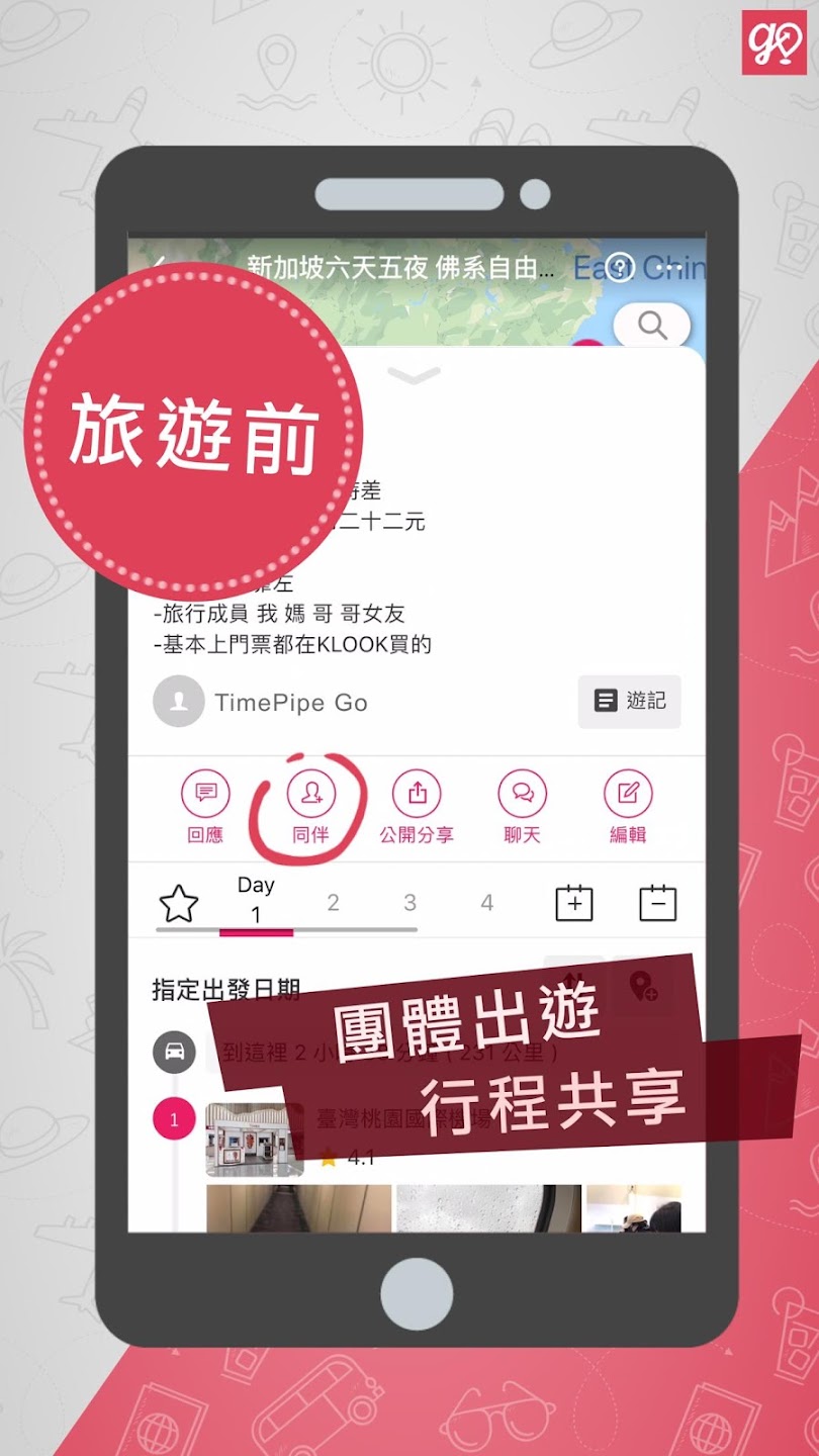 旅遊行程規劃APP哪個好？Plan行程睇旅遊資訊教執行李10款用家推薦APP | ezone