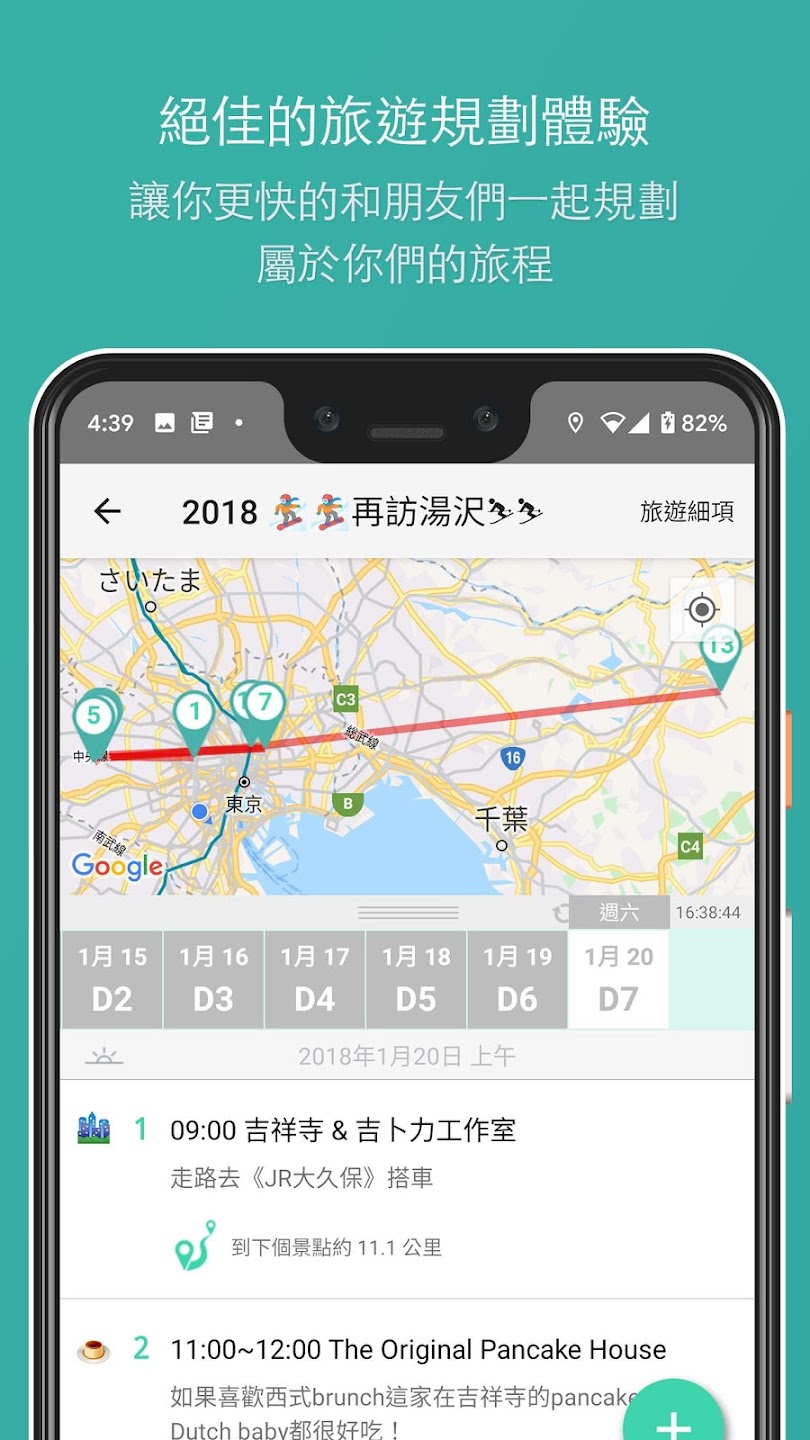 旅遊行程規劃APP哪個好？Plan行程睇旅遊資訊教執行李10款用家推薦APP | ezone