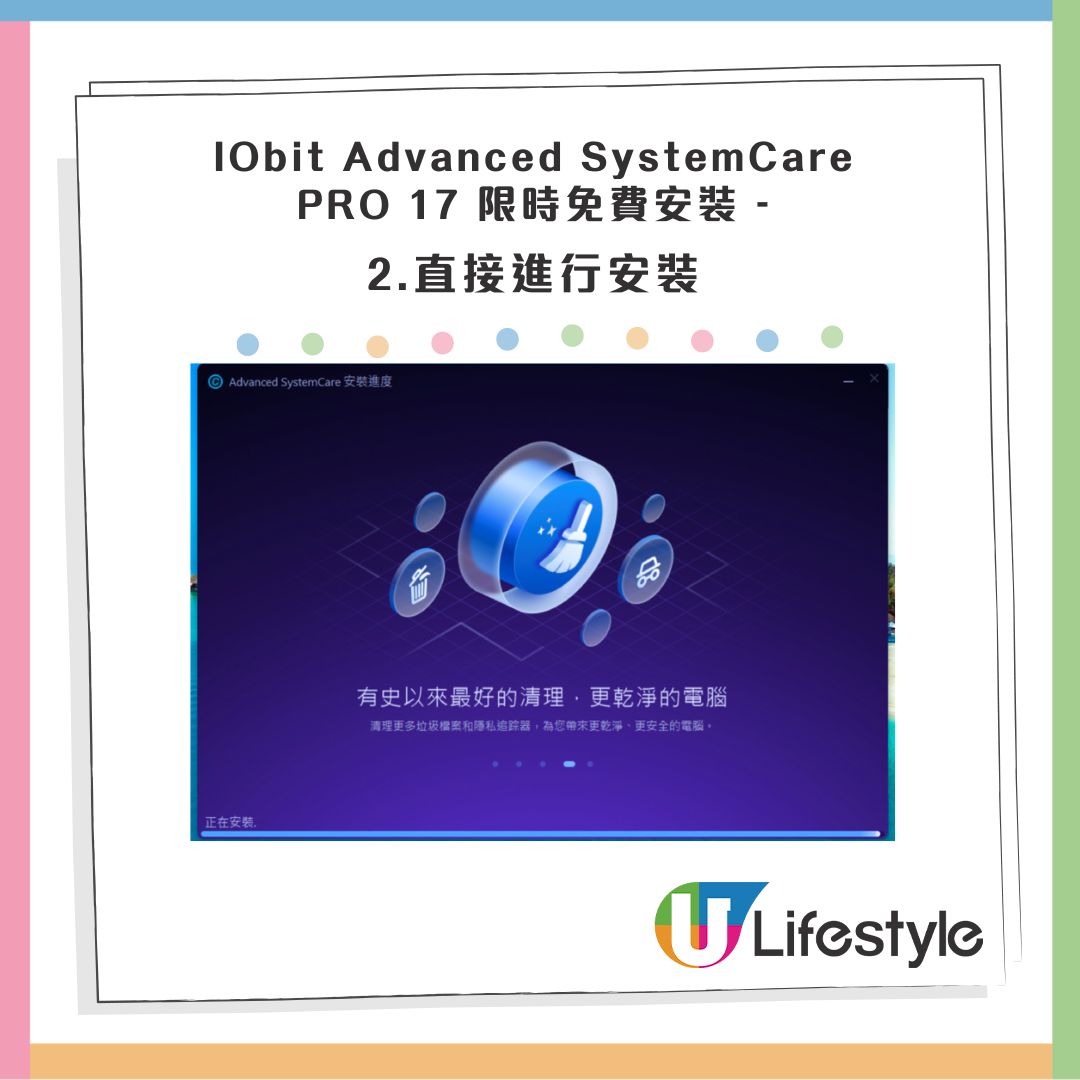 IObit Advanced SystemCare PRO 17限時免費！AI加持優化系統/隱私保護/問題診斷 | ezone
