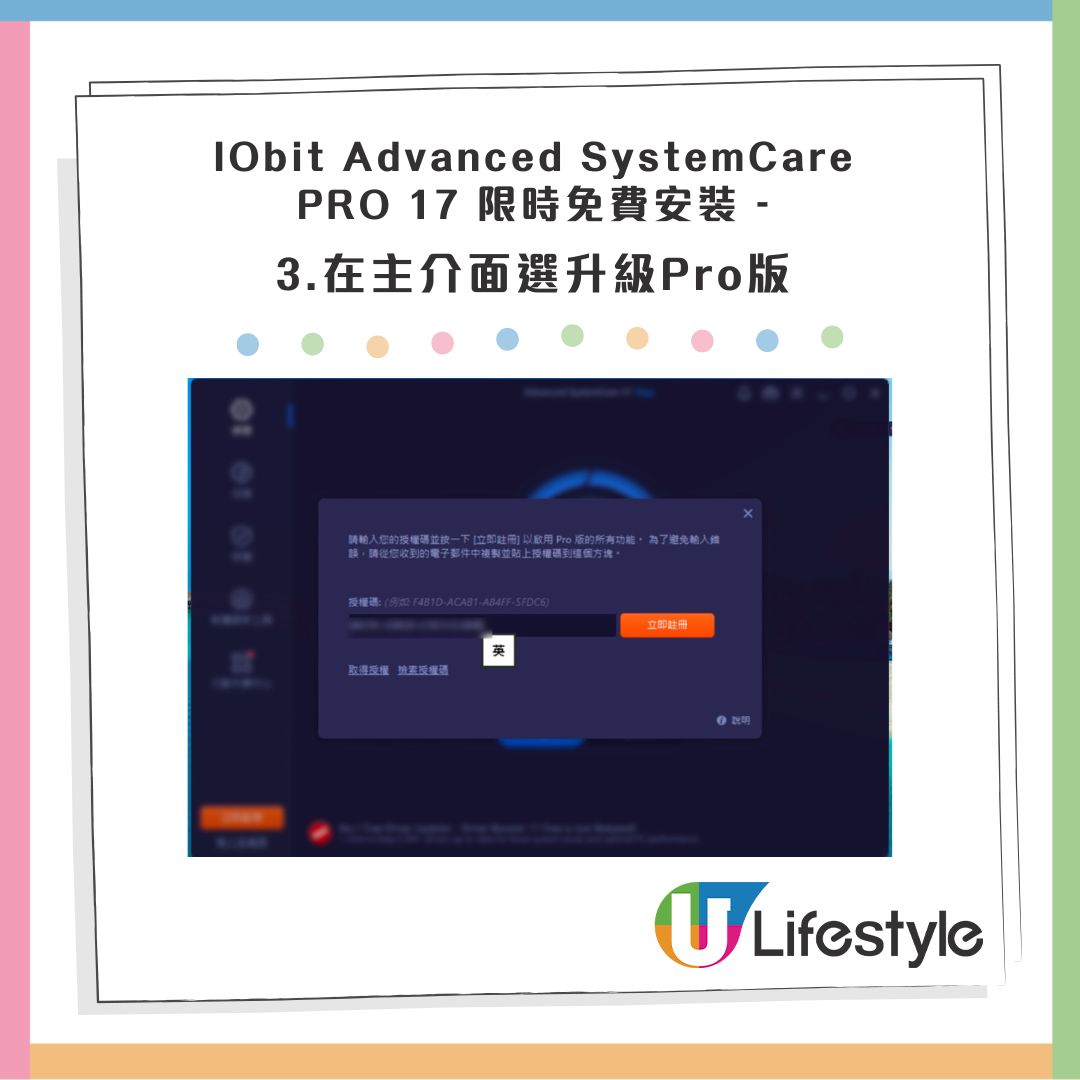 IObit Advanced SystemCare PRO 17限時免費！AI加持優化系統/隱私保護/問題診斷 | ezone