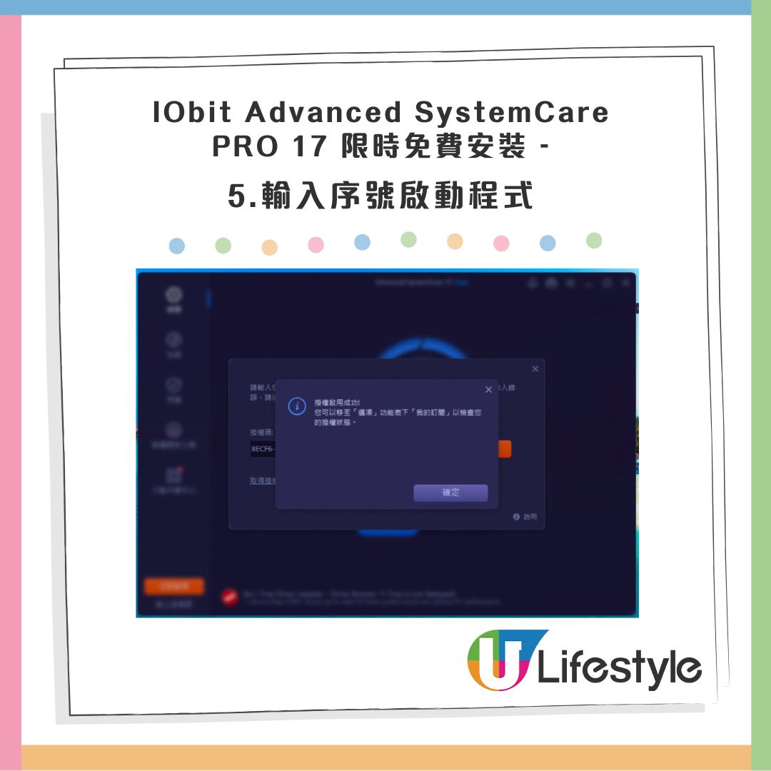 IObit Advanced SystemCare PRO 17限時免費！AI加持優化系統/隱私保護/問題診斷 | ezone