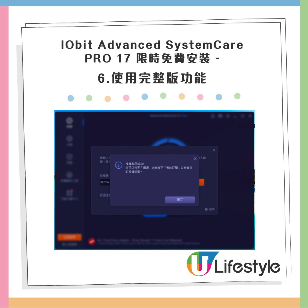 IObit Advanced SystemCare PRO 17限時免費！AI加持優化系統/隱私保護/問題診斷 | ezone