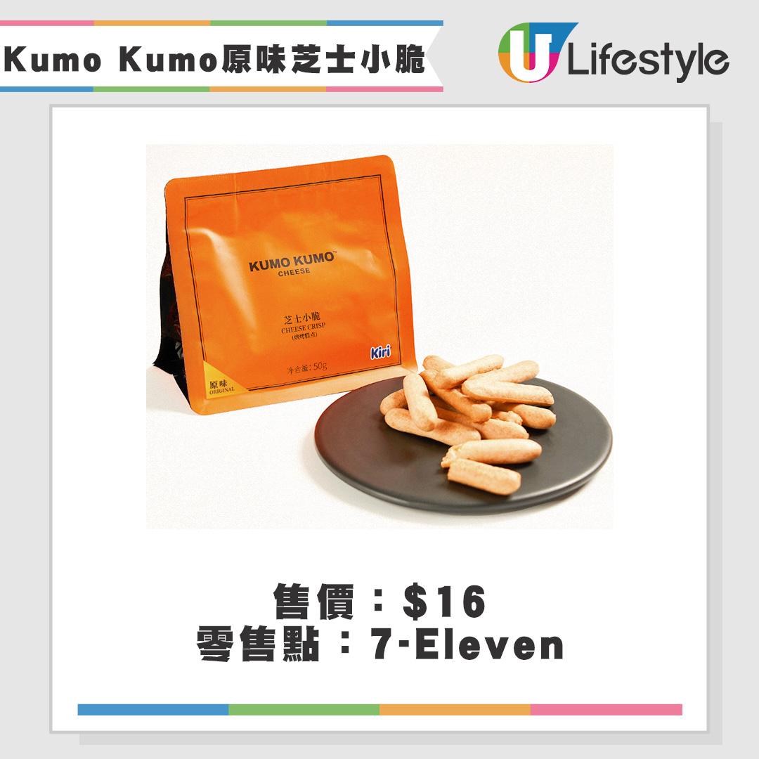 深圳爆紅芝士蛋糕「Kumo Kumo 」襲港！新推出芝士小脆／生椰拿鐵小脆／芝士薯條 | UHK 港生活