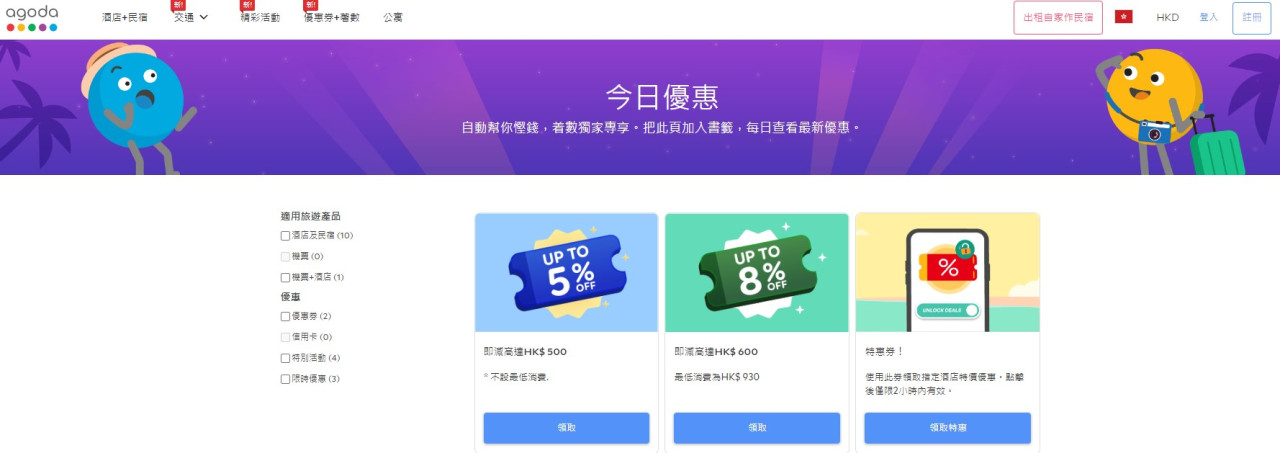 Agoda優惠碼2026｜全年酒店住宿折扣碼 銀行信用卡visa/master卡最新優惠 | UHK 港生活