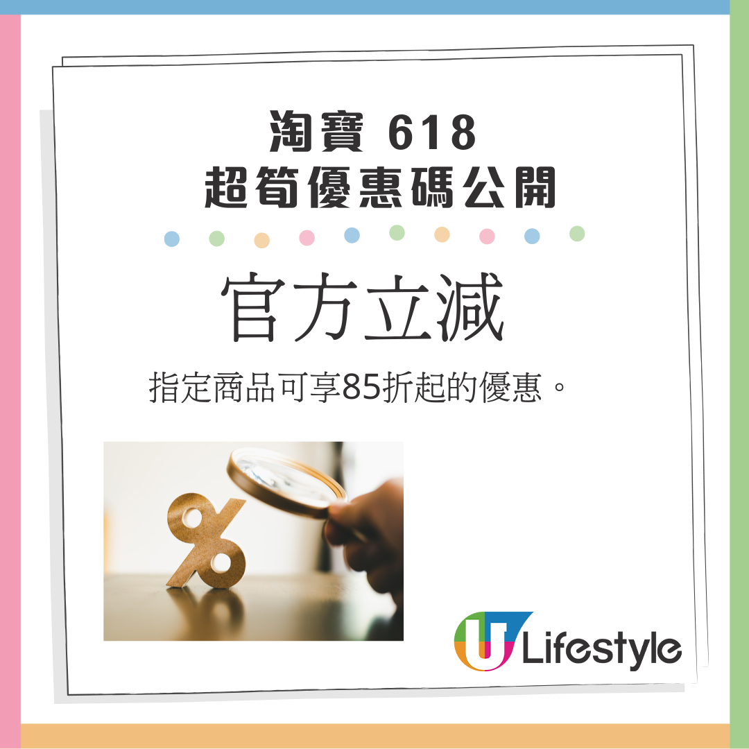 淘寶 618 超筍優惠碼公開！低至半價購物、直送運費再減 ￥20！ | ezone