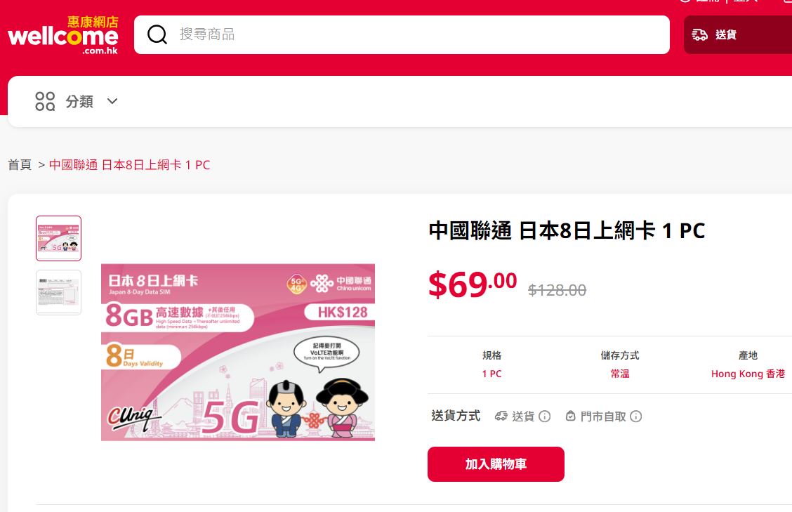 日本無限上網 SIM 卡限時半價優惠！全港超過 300 間超市自取！ | ezone