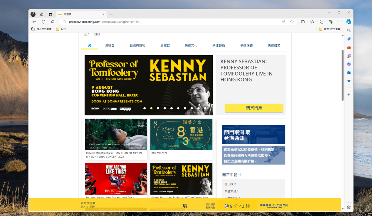 演唱會搶飛技巧Urbtix/快達票/Cityline！8大事前準備改DNS設定步驟助成功 | ezone