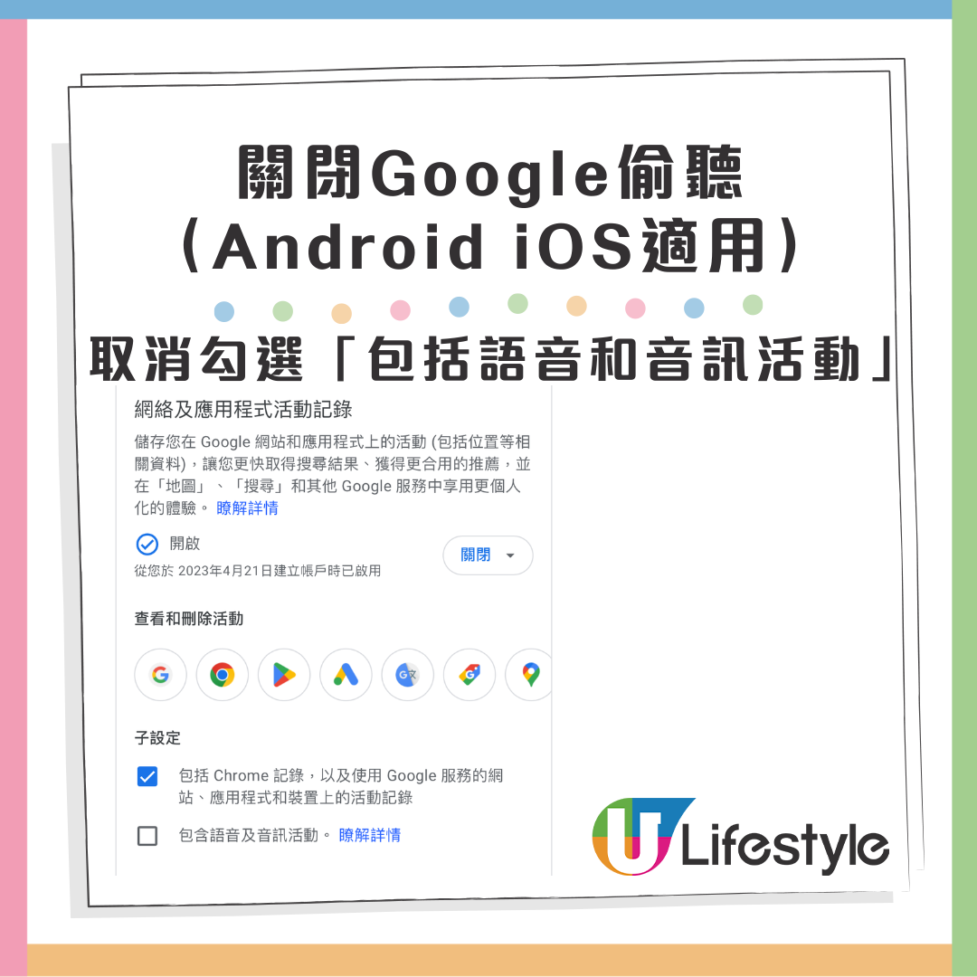 懷疑Google 偷聽說話？Android iOS 適用 簡單3步關閉錄音功能 | ezone