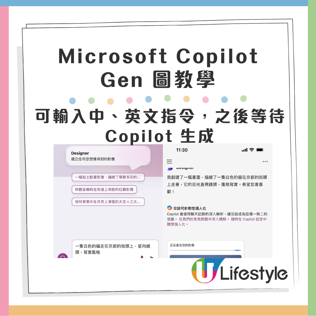 Microsoft Copilot App 解除限制 免 VPN 任玩 AI Gen 圖 | ezone