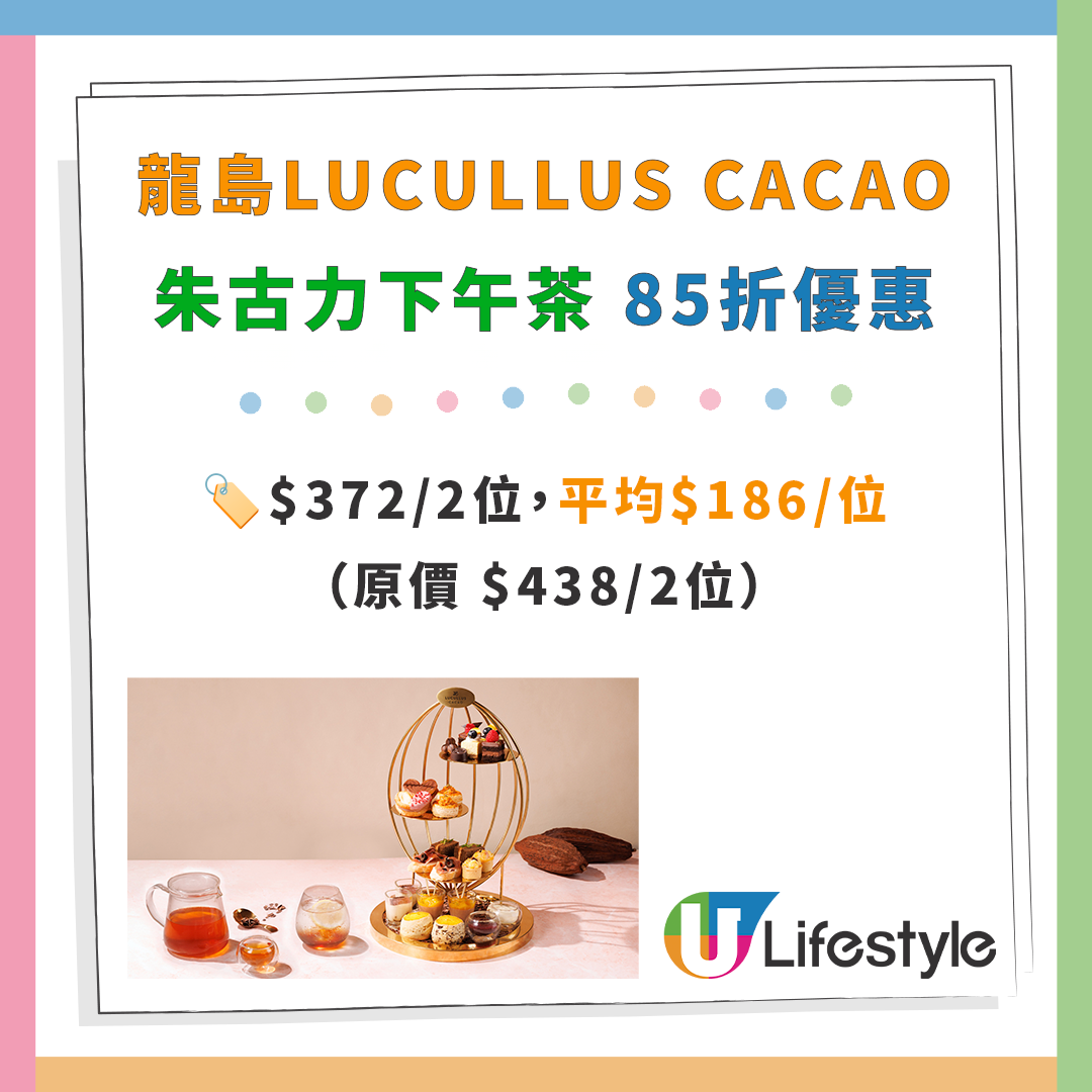 LUCULLUS 龍島朱古力下午茶85折優惠！$186歎13款鹹甜點：朱古力軟心蛋糕／千層酥 | U Food