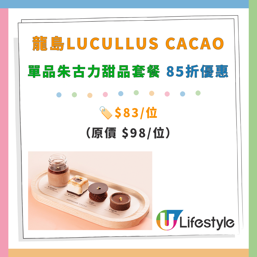LUCULLUS 龍島朱古力下午茶85折優惠！$186歎13款鹹甜點：朱古力軟心蛋糕／千層酥 | U Food