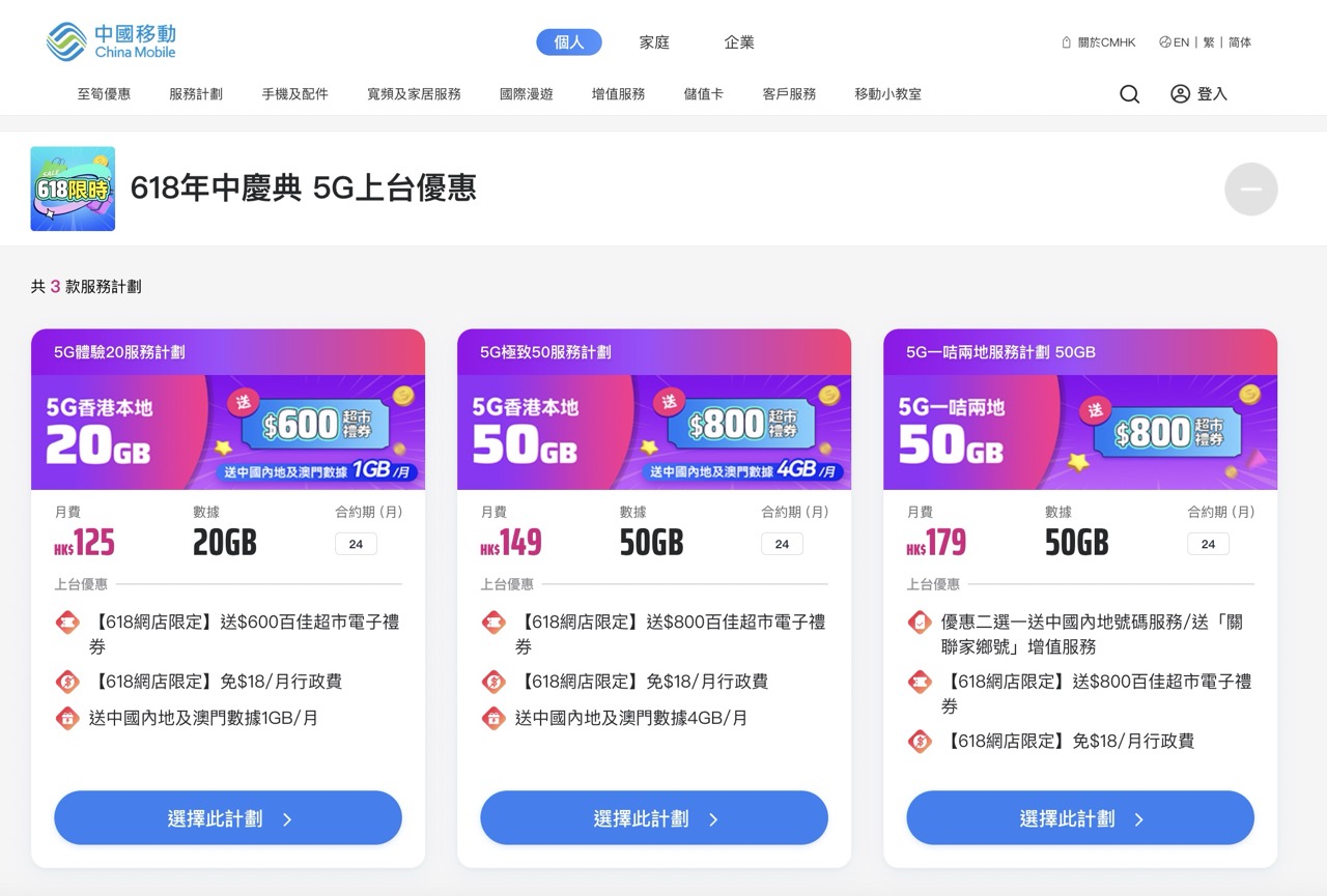 618有著數！北上「0漫遊」費用！CMHK 5G一咭兩地服務計劃多達50GB中港數據及通話分鐘 | ezone