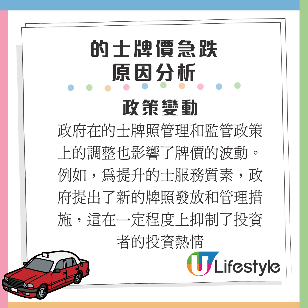 的士牌價7月谷底反彈 市區的士牌重見200萬 新界的士回升近20萬 | ezone
