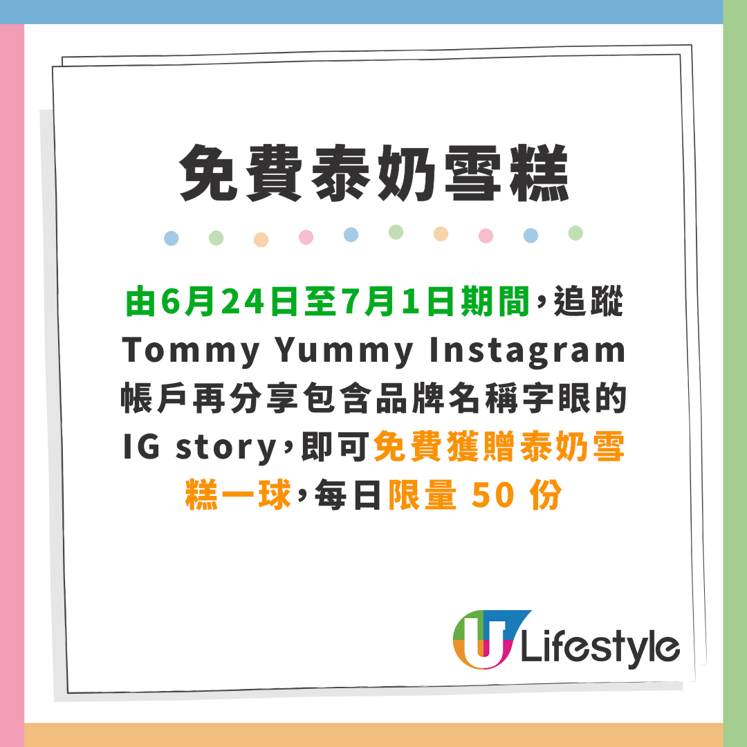 人氣泰式Café登陸元朗 YOHO MIX！甜品半價／抽泰國機票／送泰奶雪糕 | U Food