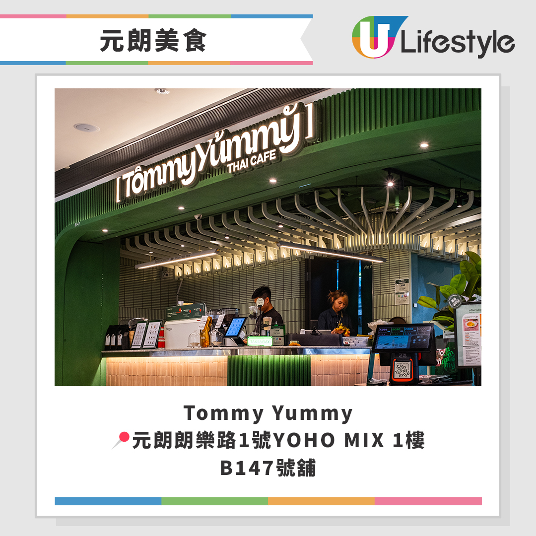 人氣泰式Café登陸元朗 YOHO MIX！甜品半價／抽泰國機票／送泰奶雪糕 | U Food