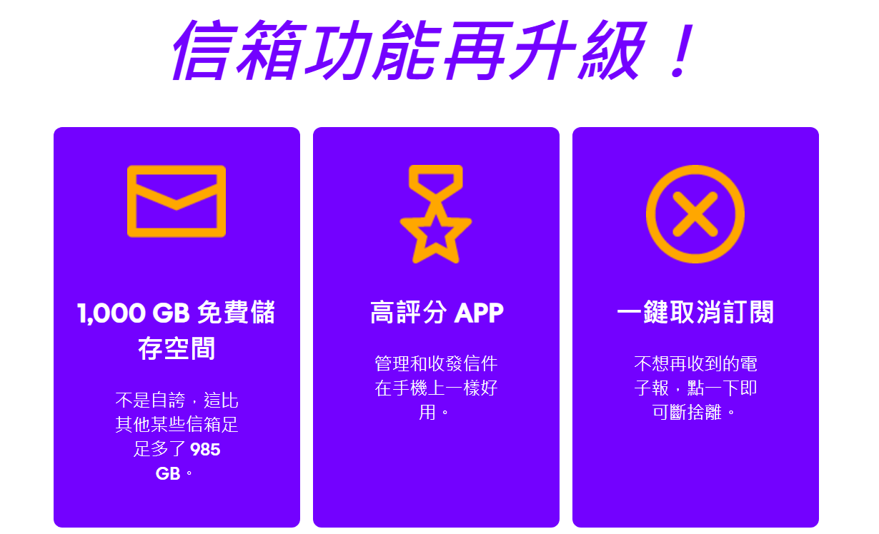 Yahoo 推 @myyahoo 新電郵網域！免費 1000GB 超大容量！【附領取方法】 | ezone