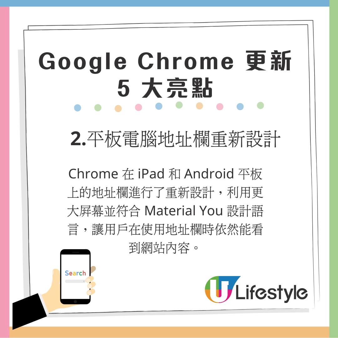 Google Chrome 手機版大更新！5 大改進提升用戶體驗！ | ezone