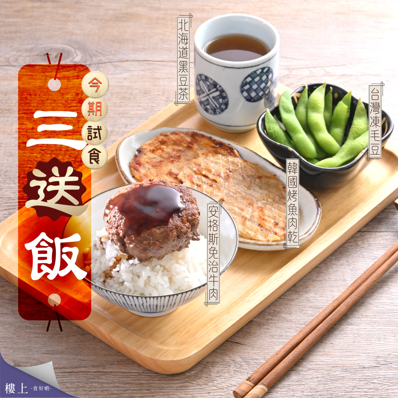 樓上免費試食｜北海道豚肉片/無花果奇異籽球/韓國蜂蜜柚子茶 指定時段及分店供應! | U Food