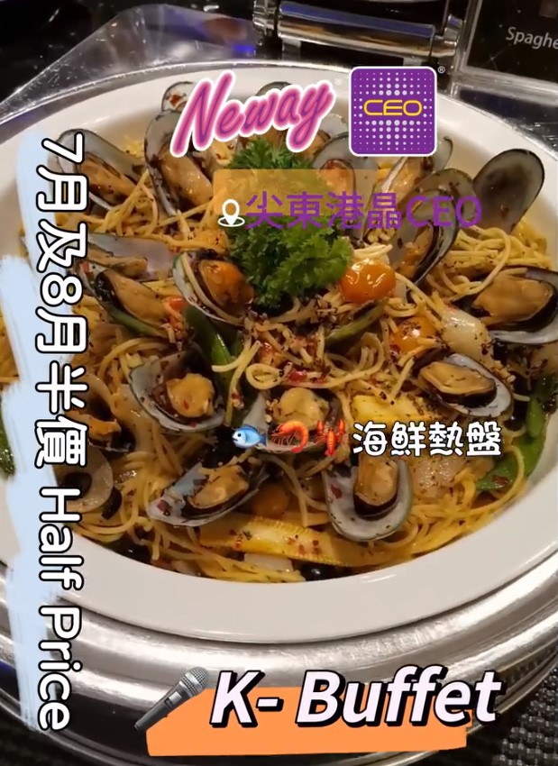 NEWAY CEO K-Buffet回歸！指定月份半價優惠！$44任食海鮮/壽司刺身/自助火鍋區 | UHK 港生活