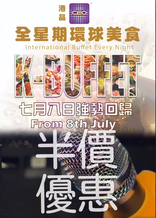 NEWAY CEO K-Buffet回歸！指定月份半價優惠！$44任食海鮮/壽司刺身/自助火鍋區 | UHK 港生活
